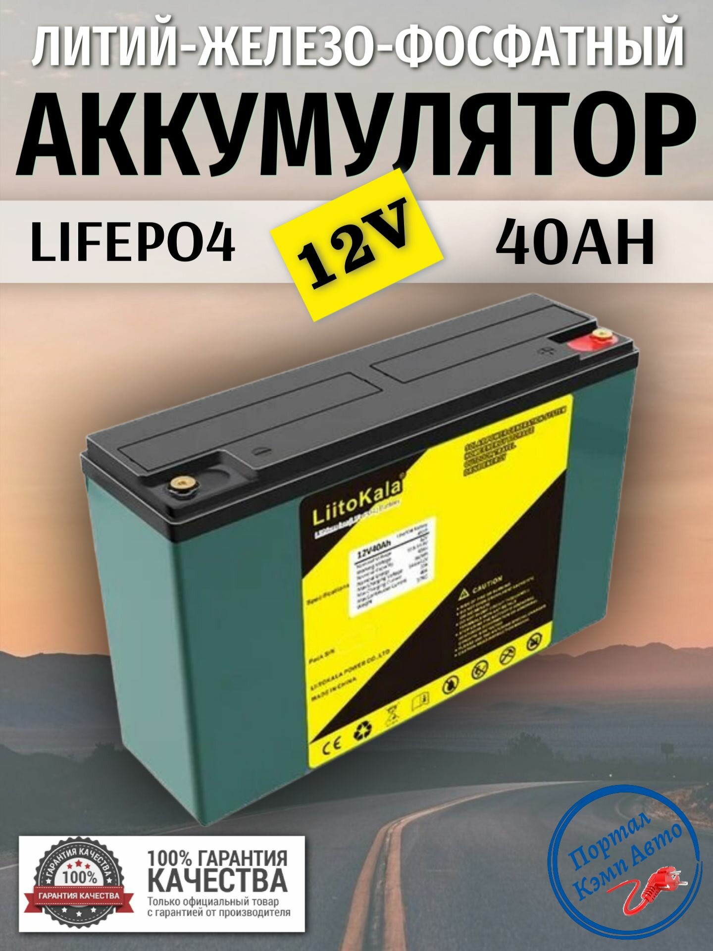 Аккумулятор, внешний аккумулятор Liitokala литий-железо-фосфатный Lifepo4 40Ah 12v