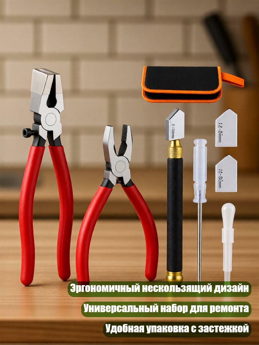 Набор для резки стекла