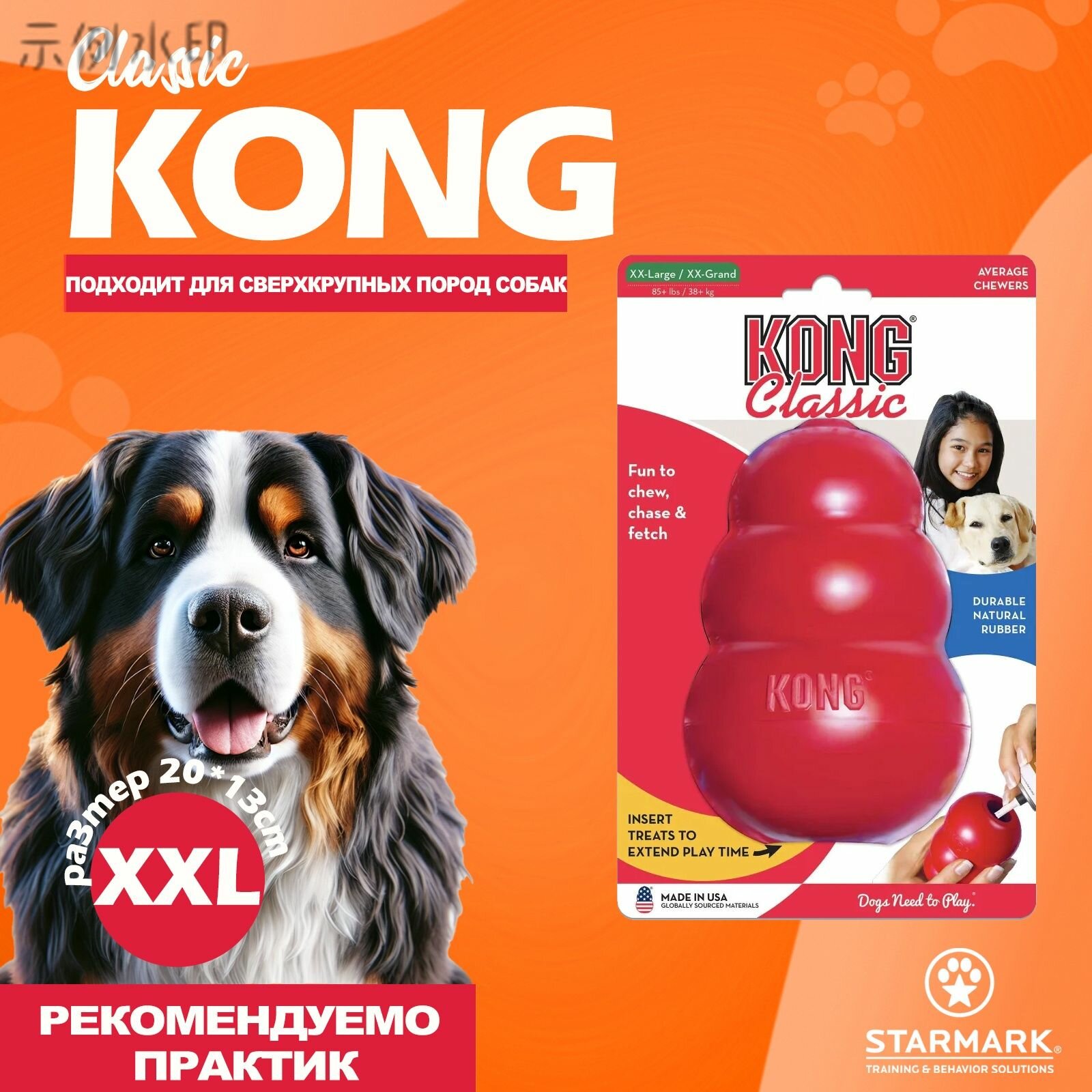 KONG Classic Прочная Игрушка для Собак, Красная XXL (от 38 кг)