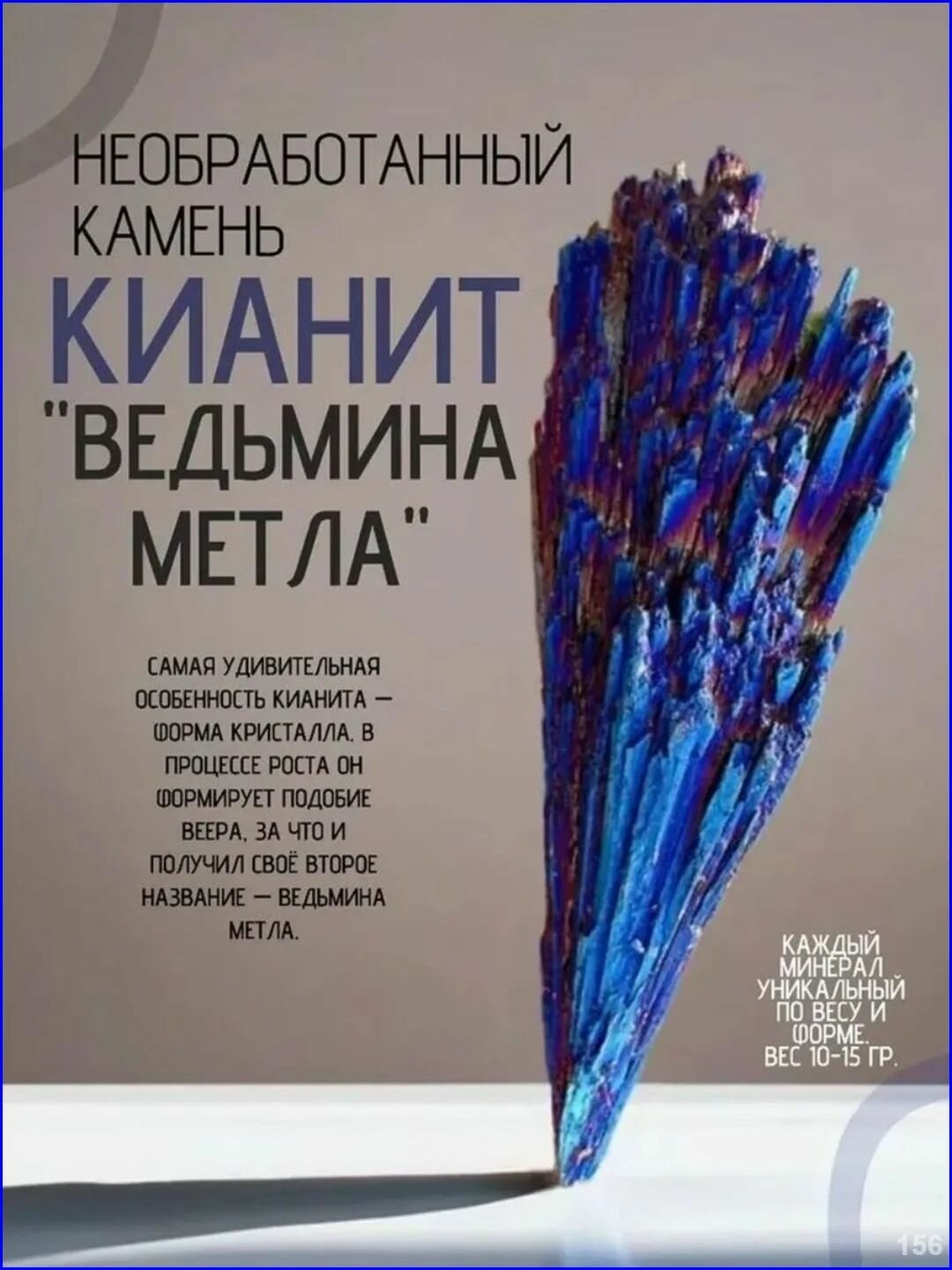 Камень кианит в форме ведьмина метла натуральный кристалл, амулет для защиты энергии, создания гармонии и уюта, уникальный декор с магическими свойствами для дома и ритуалов