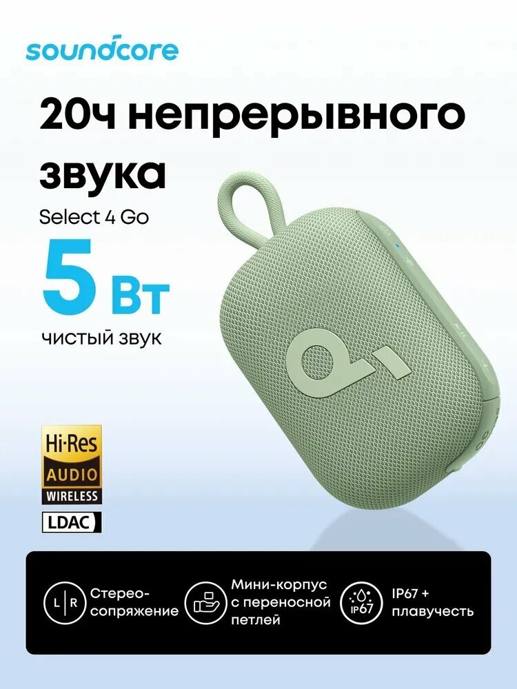 Портативная колонка Soundcore Select 4 Go, Bluetooth, IP67, зеленая/фиолетовая