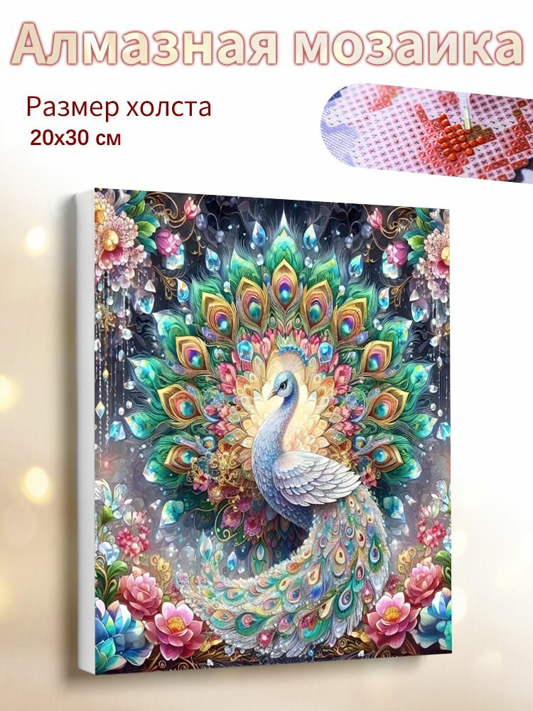 Алмазная мозаика на подрамнике 20x30cm "Павлин" / картина алмазная стразами