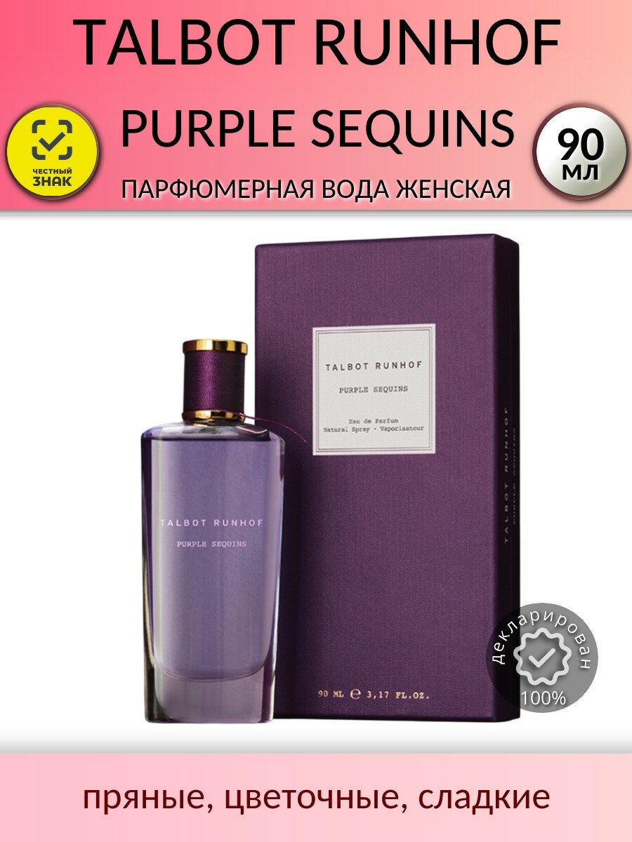 Talbot Runhof Purple Sequins Парфюмерная вода Женская 90мл пряный, цветочный, сладкий аромат