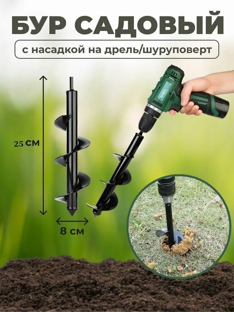 Бур садовый, Легированная сталь, Металл