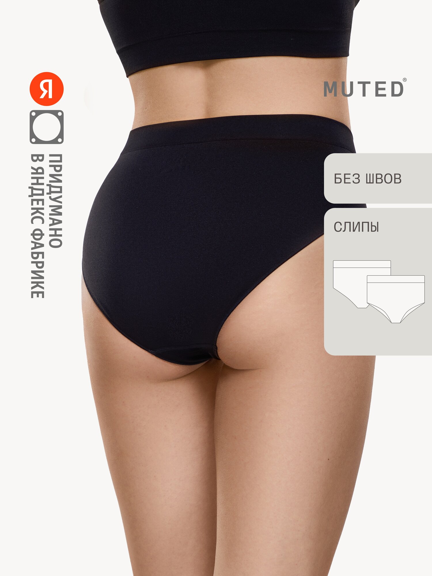 Трусы SEAM FREE