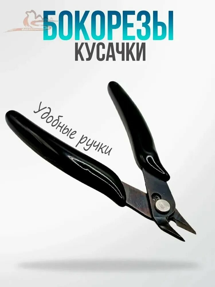 Бокорезы для плетения и рукоделия, инструменты для создания бижутерии и бисероплетения, Кусачки для ротанга, Бокорезы для ротанга, черные