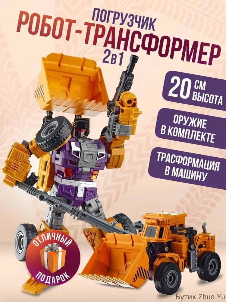 Робот-трансформер бетономешалка 2 в 1 / Трансформирующийся / Игрушка для мальчиков