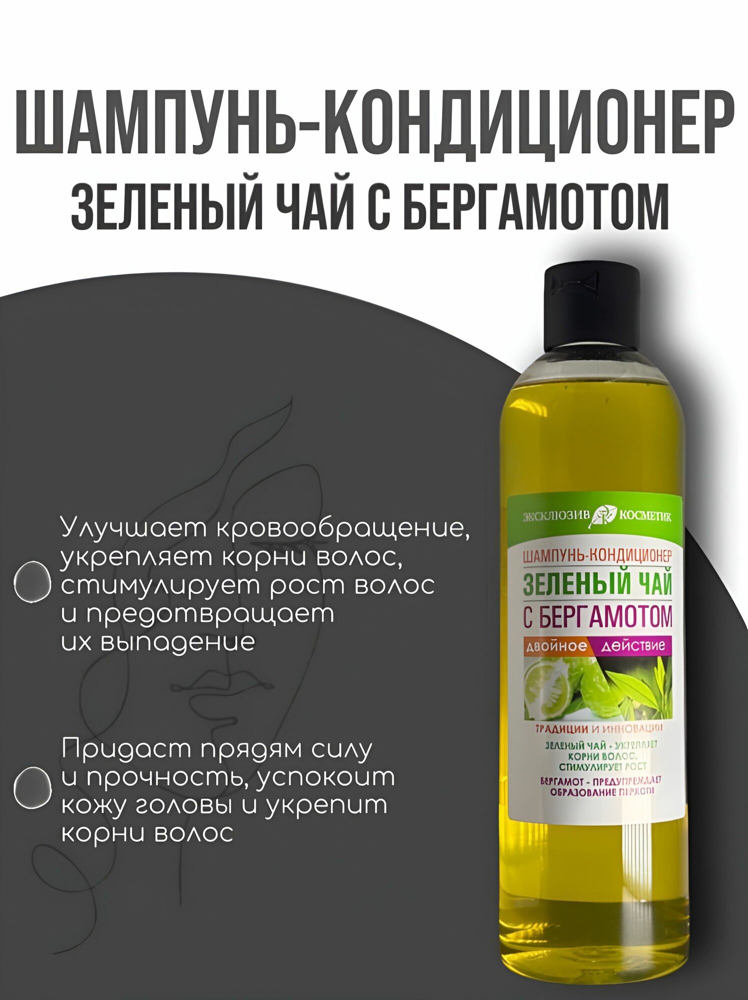 Шампунь-кондиционер "Зеленый чай с бергамотом" для чувствительной кожи головы и хрупких волос, 500 мл