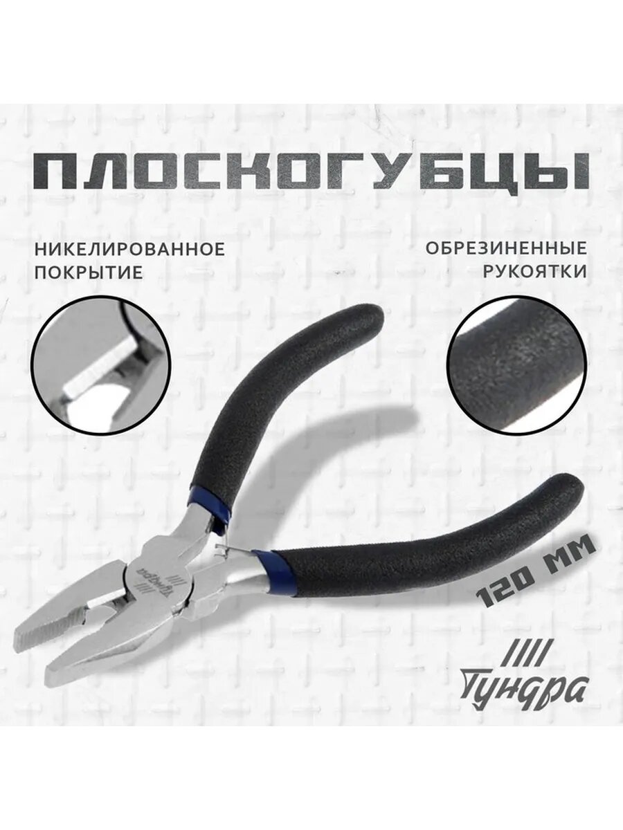 Качественные плоскогубцы для профессионалов и дома