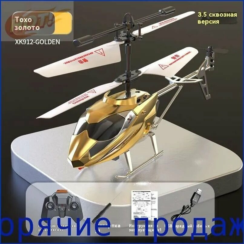 Вертолет на радиоуправлении, игрушки для мальчиков 5 лет