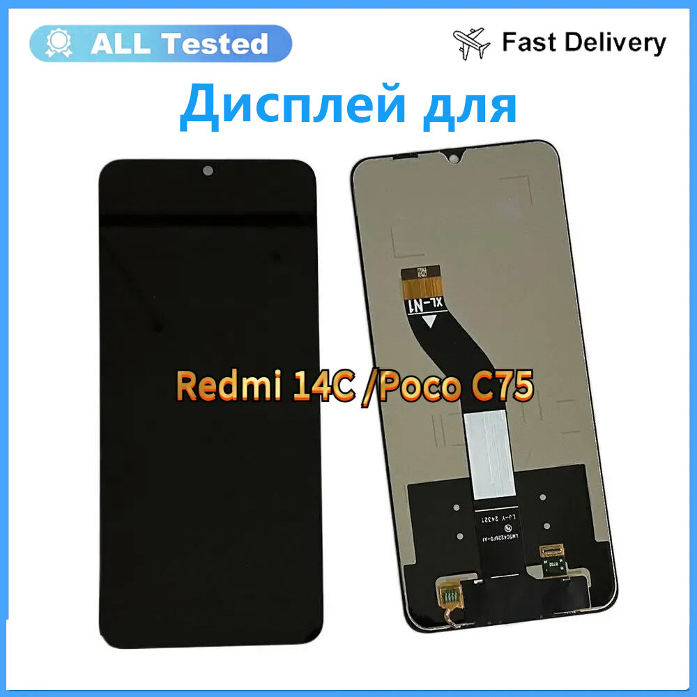 Дисплей для Redmi 14C Poco C75; дисплей в сборе с сенсорным экраном