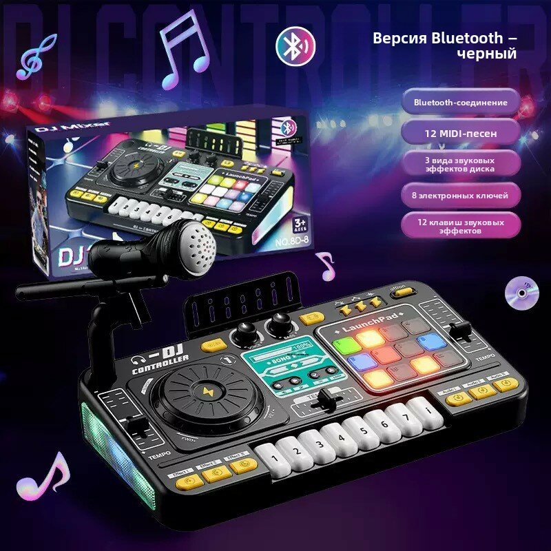 Детский DJ-пульт с микрофоном и Bluetooth Детская игрушка музыкальный инструмент для начинающих DJ с функцией пианино и микрофоном, черный