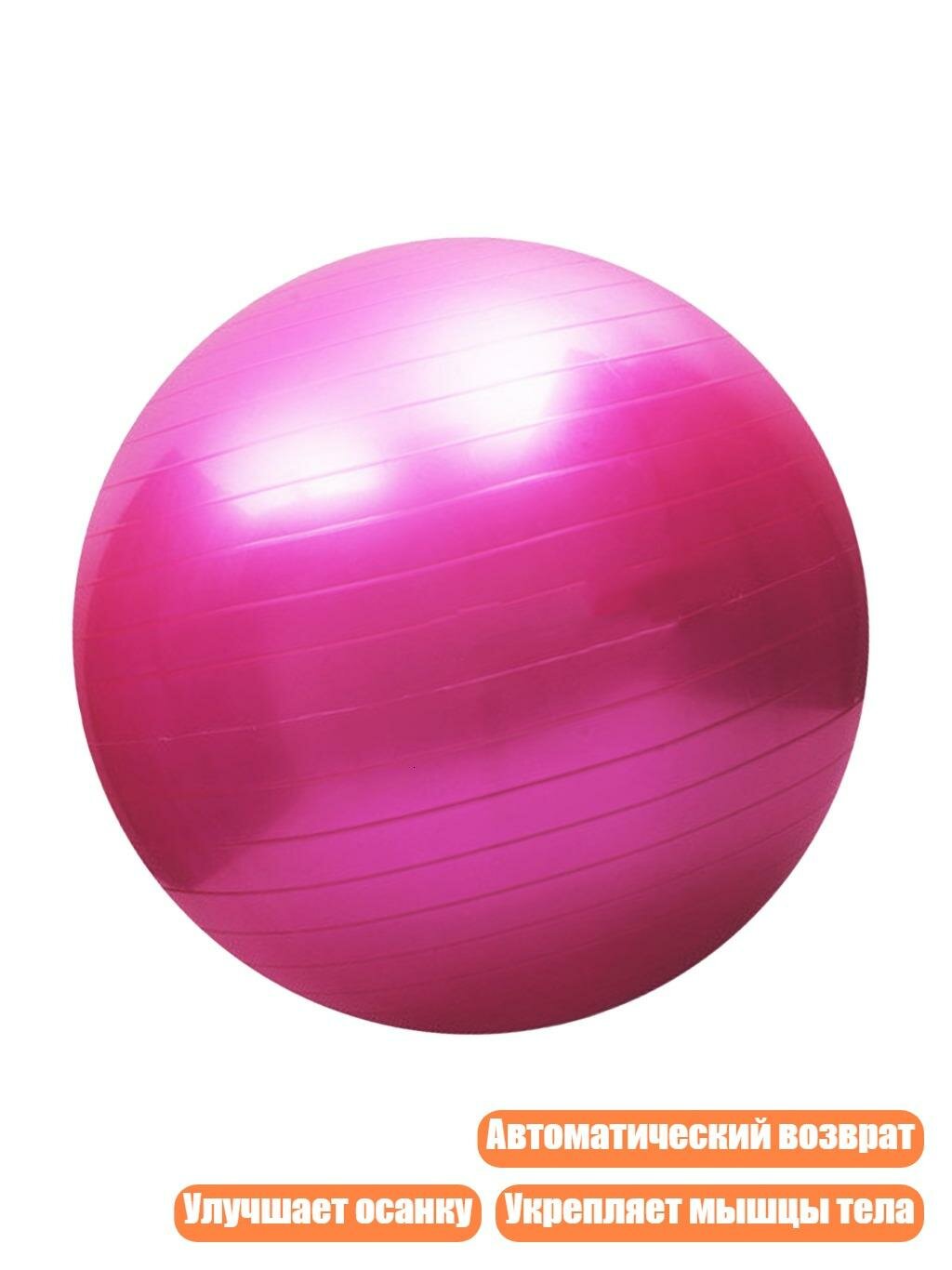 Фитбол для тренировок, Розовый - 45cm