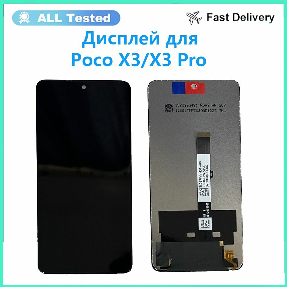 Дисплей для Poco X3 Pro; дисплей в сборе с сенсорным экраном; черный ; содержать инструментов