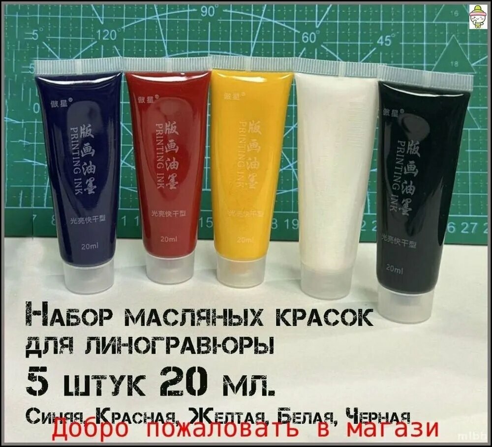 Набор типографской краски для линогравюры 5 цвета по 20мл (черный, синий , красный, желтый, белый)