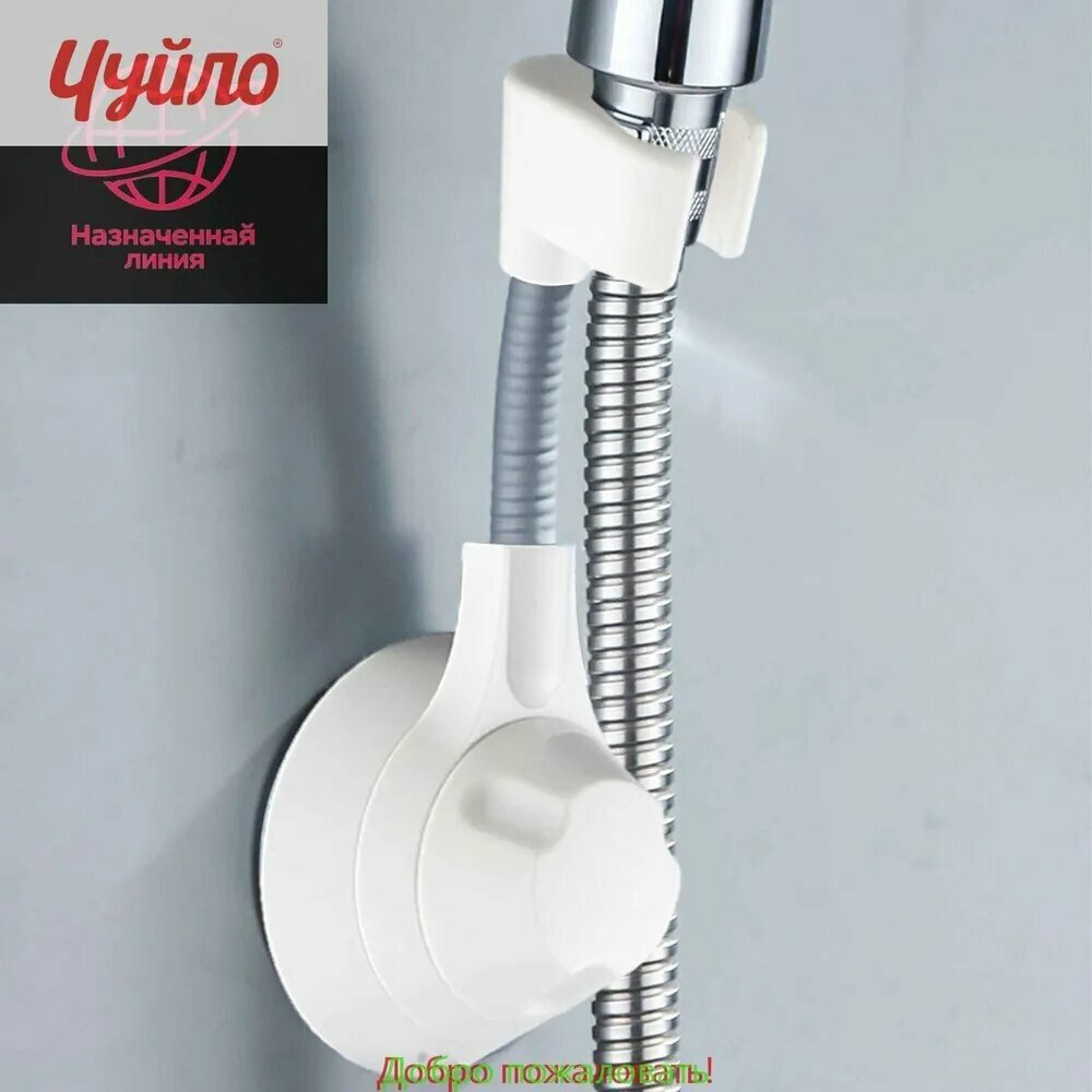 Держатель для душа душа на стену, самоклеющийся, кронштейн/крепление для душевой лейки