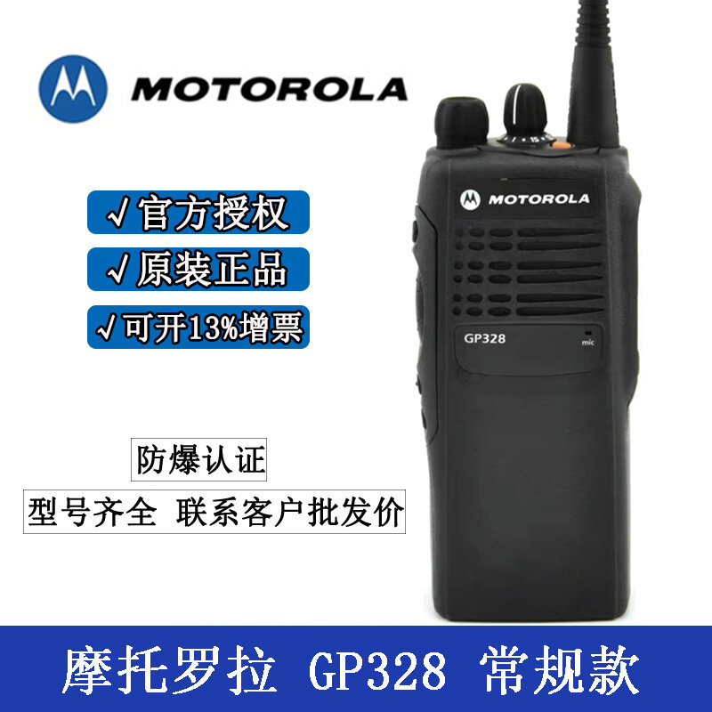 Оригинальная взрывозащищенная рация Motorola GP328, мощная модель GP328D+, подходит для угольных шахт, ветряных электростанций и химических заводов.