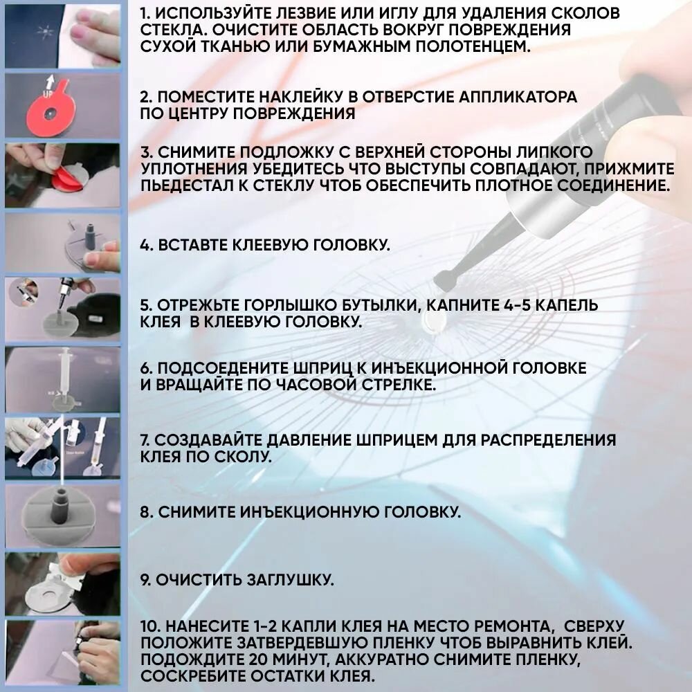 Набор для ремонта стекол — фото 1