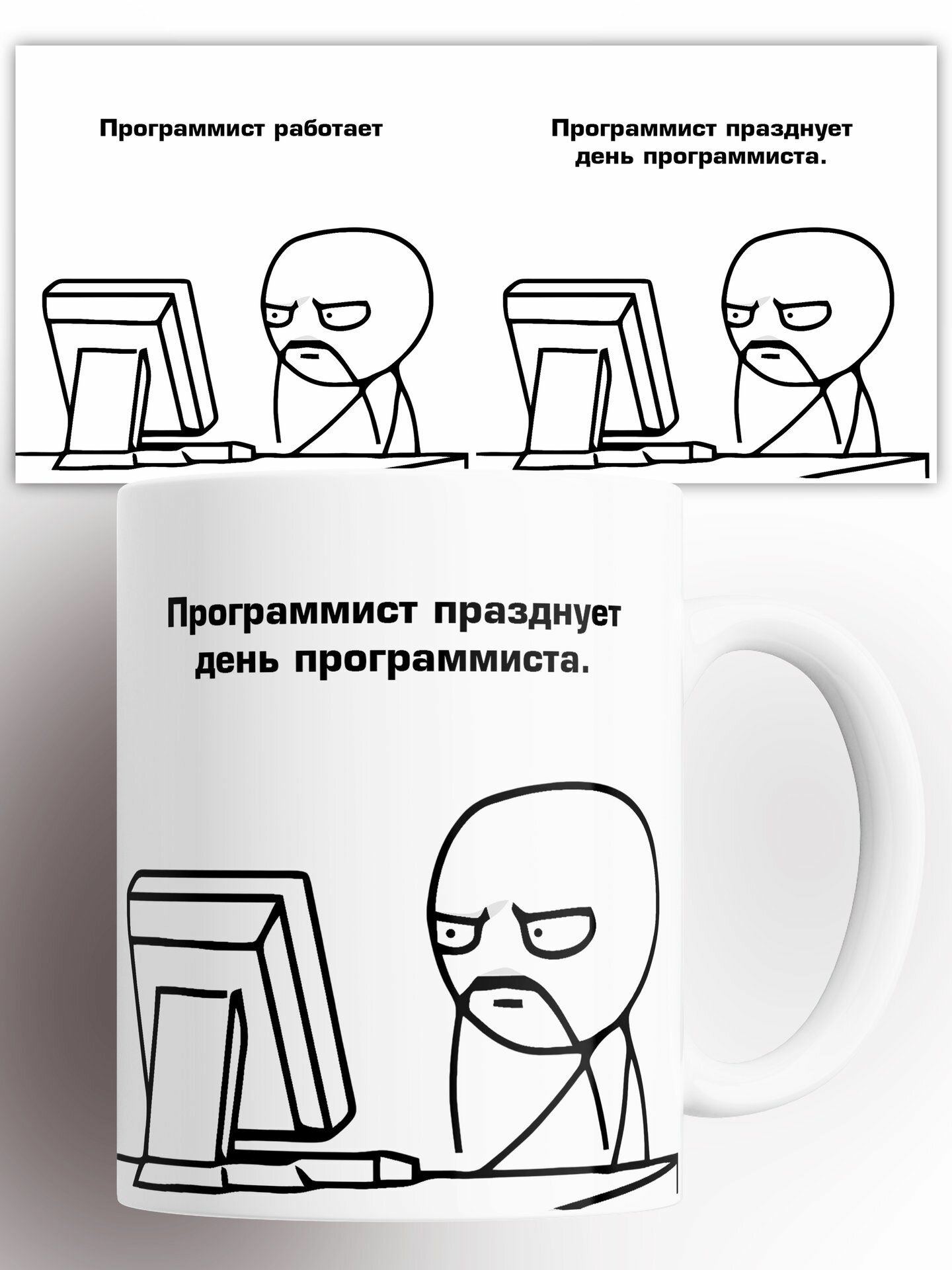 Кружка Программист празднует день программиста 330 мл