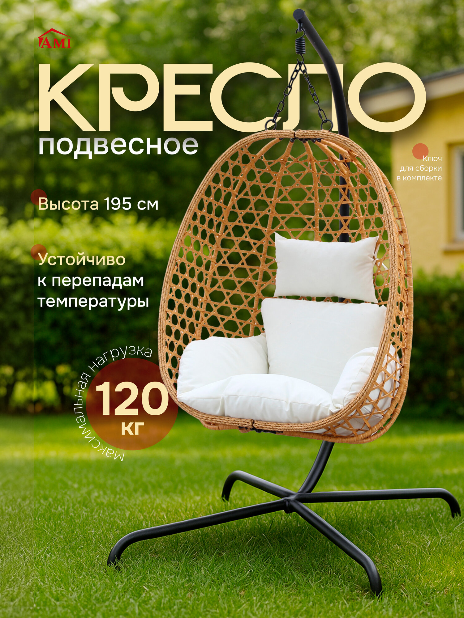 Кресло кокон подвесное на стойке Sky, качели капля садовые для дома, дачи и сада, на балкон, цвет бежевый Ами Мебель