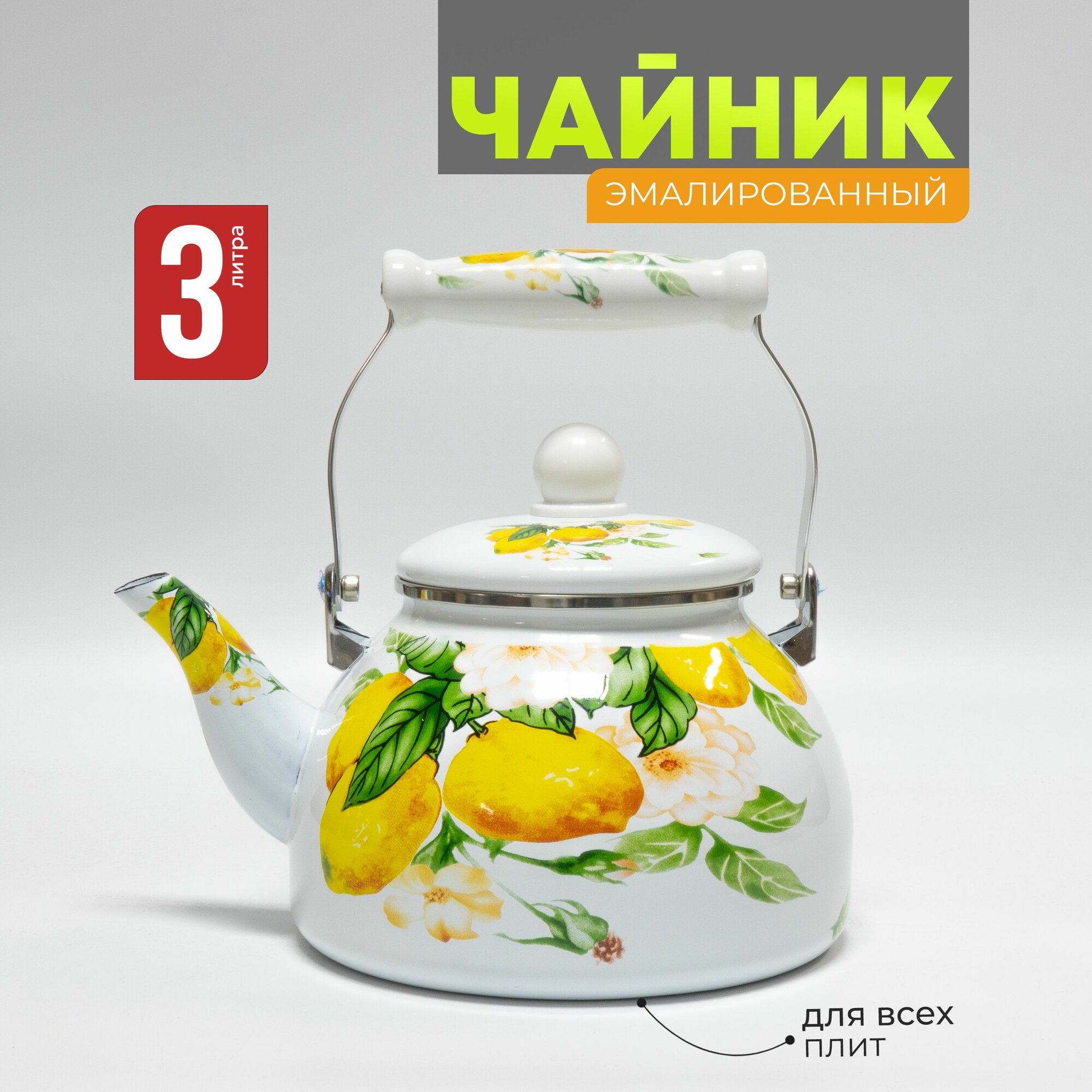 Чайник эмалированный для газовой плиты Kelli 3 л, Кролики, индукционный, желтый, металлический 3 литра