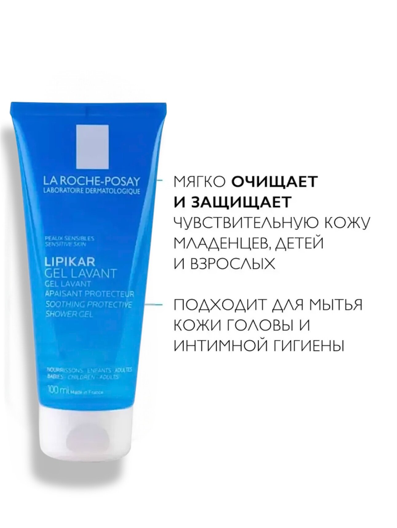Lipikar Gel Lavant, Гель для душа, для детей и взрослых, 100 мл