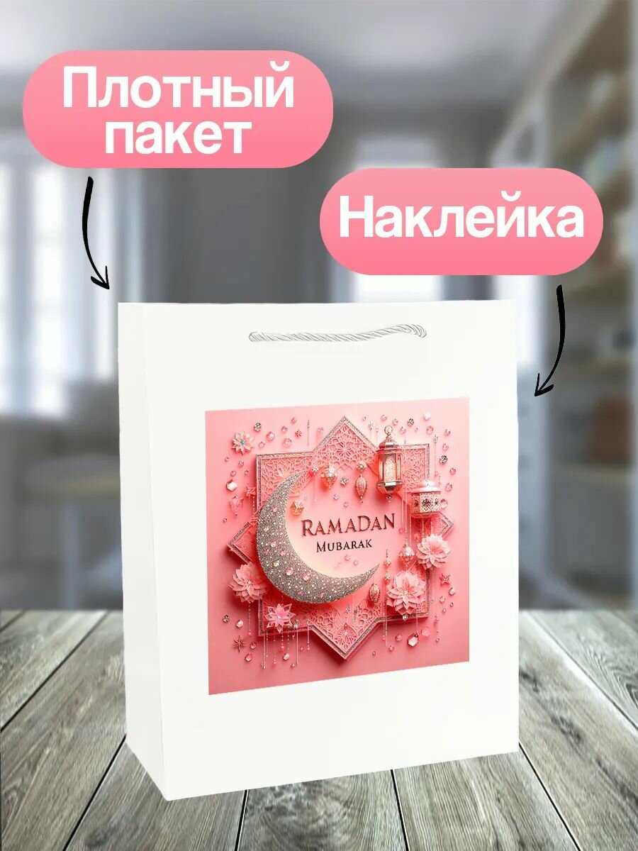 Пакет подарочный Рамадан, упаковка для подарка, 26х31 см — фото 1
