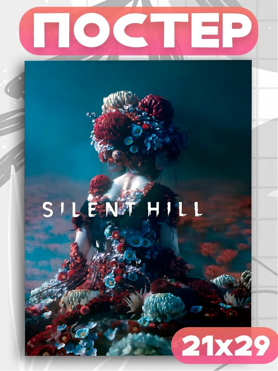 Постер на стену Silent Hill , плакат 1шт, А4 размер.