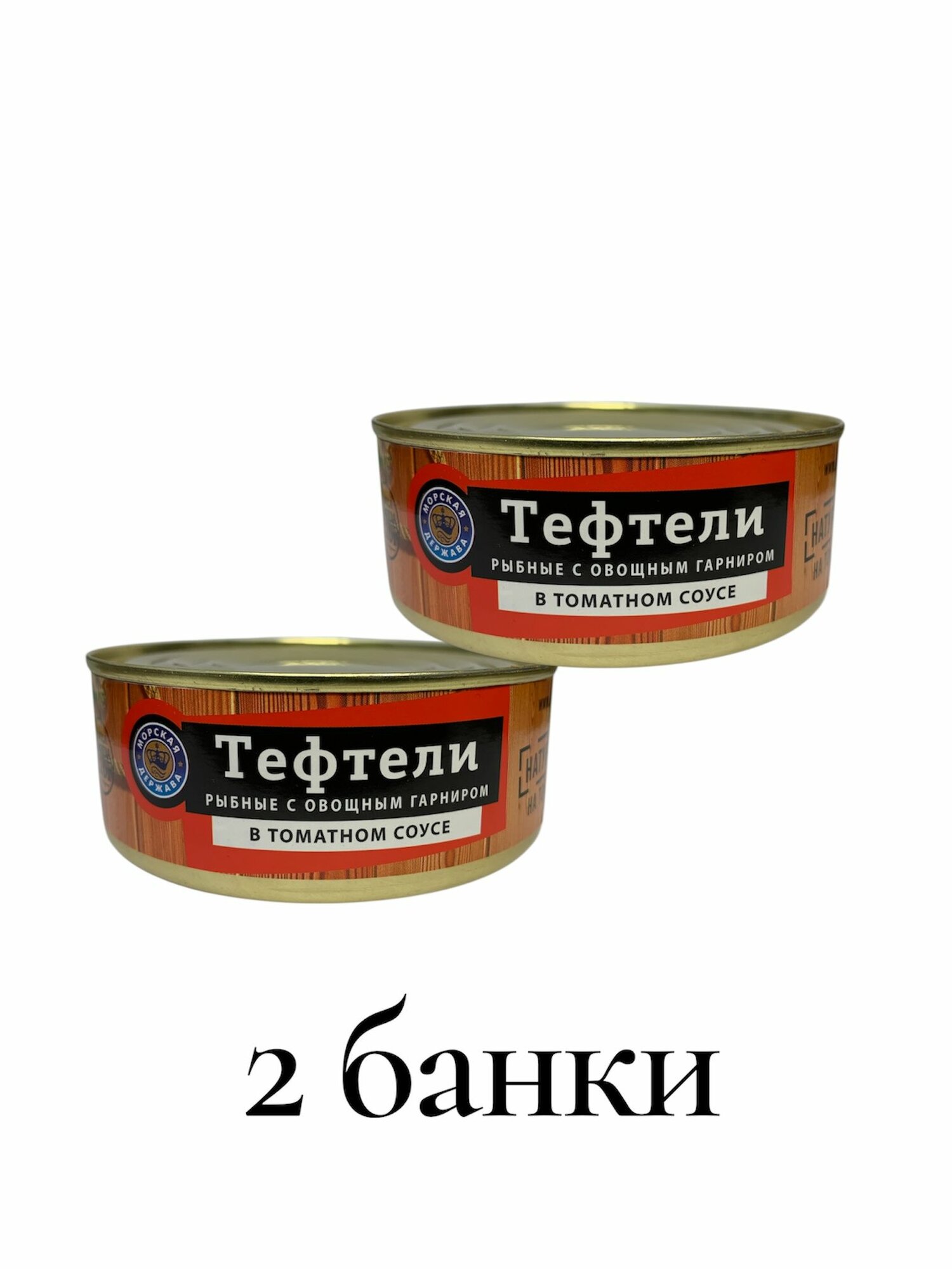 Тефтели из океанических рыб в томатном соусе с овощами 240 гр. 2 банки