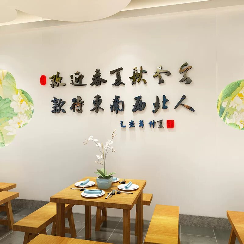 Настенная декорация для интернет-знаменитых ресторанов: стикер-картина для стены в частной комнате, креативный текст,