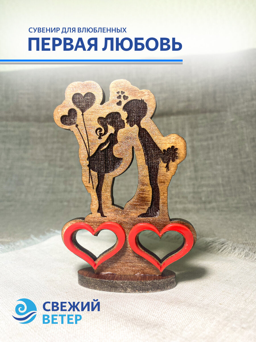 Сувенир для влюбленных "Первая любовь"