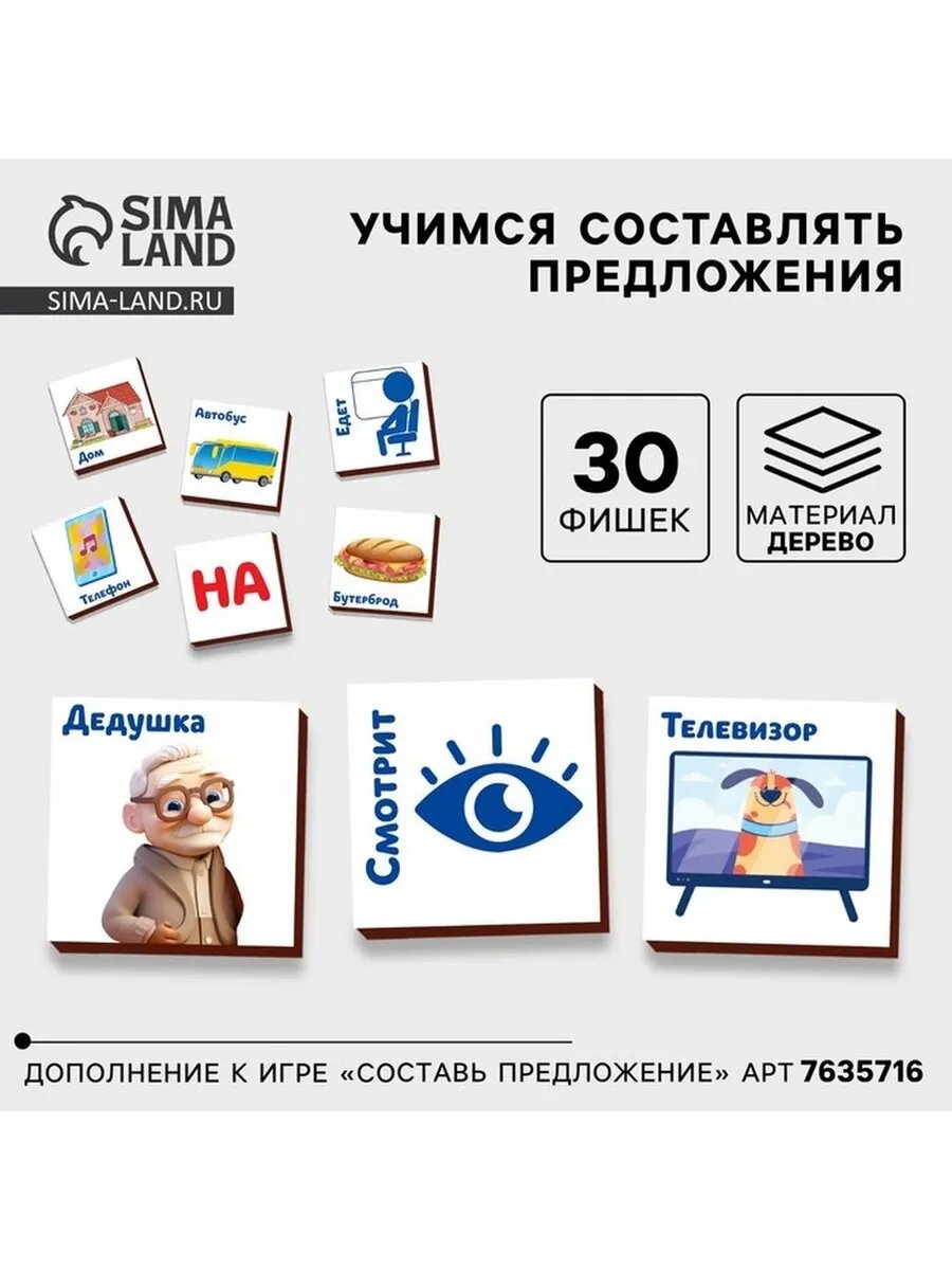Развивающие фишки для составления предложений