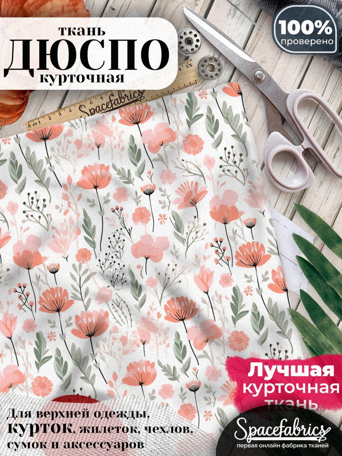 Курточная и плащевая ткань для шитья дюспо 240T, WR PU Milky, 85 г/м , отрез 147х100 см, принт, рисунок