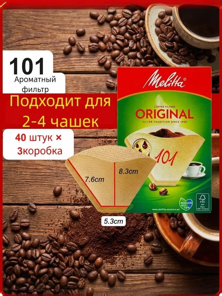 Melitta Фильтр для кофе неотбеленные №3, 120 шт