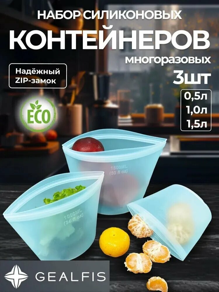 Контейнер пищевой, 1500 мл, 1000 мл, 500 мл, 3 шт