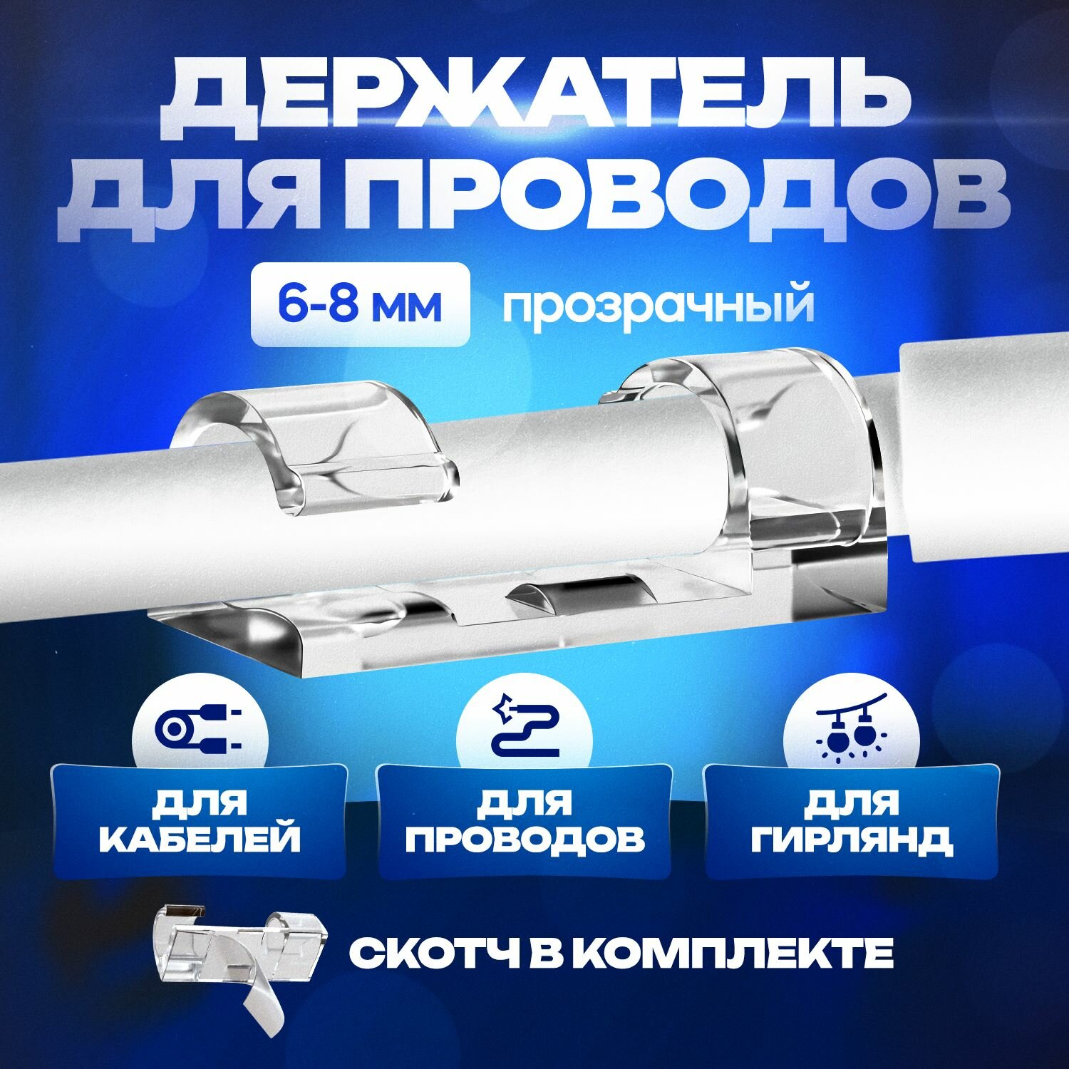 Держатель для кабеля