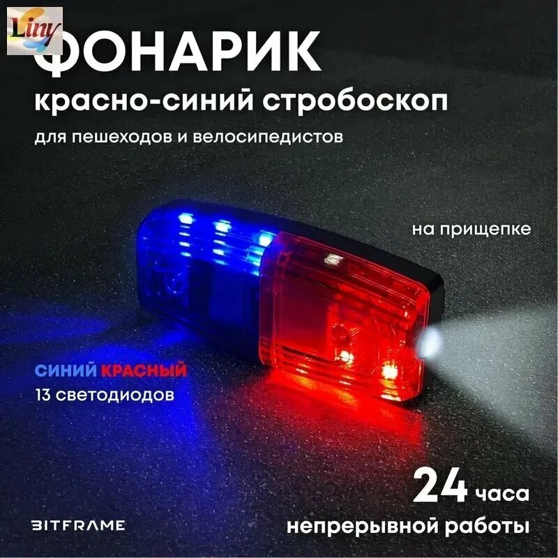Фонарь для велосипеда