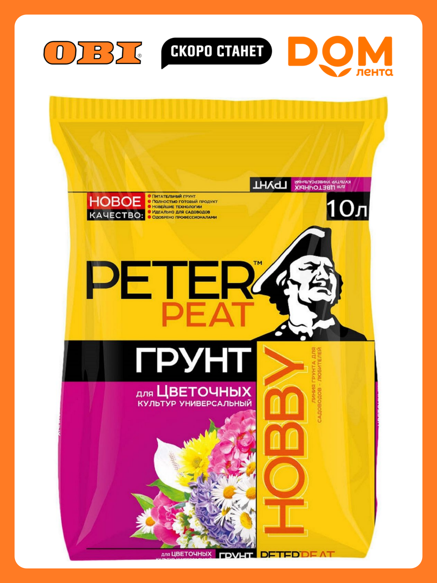 Грунт для декоративно-цветущих растений хобби, торфяной 10 л