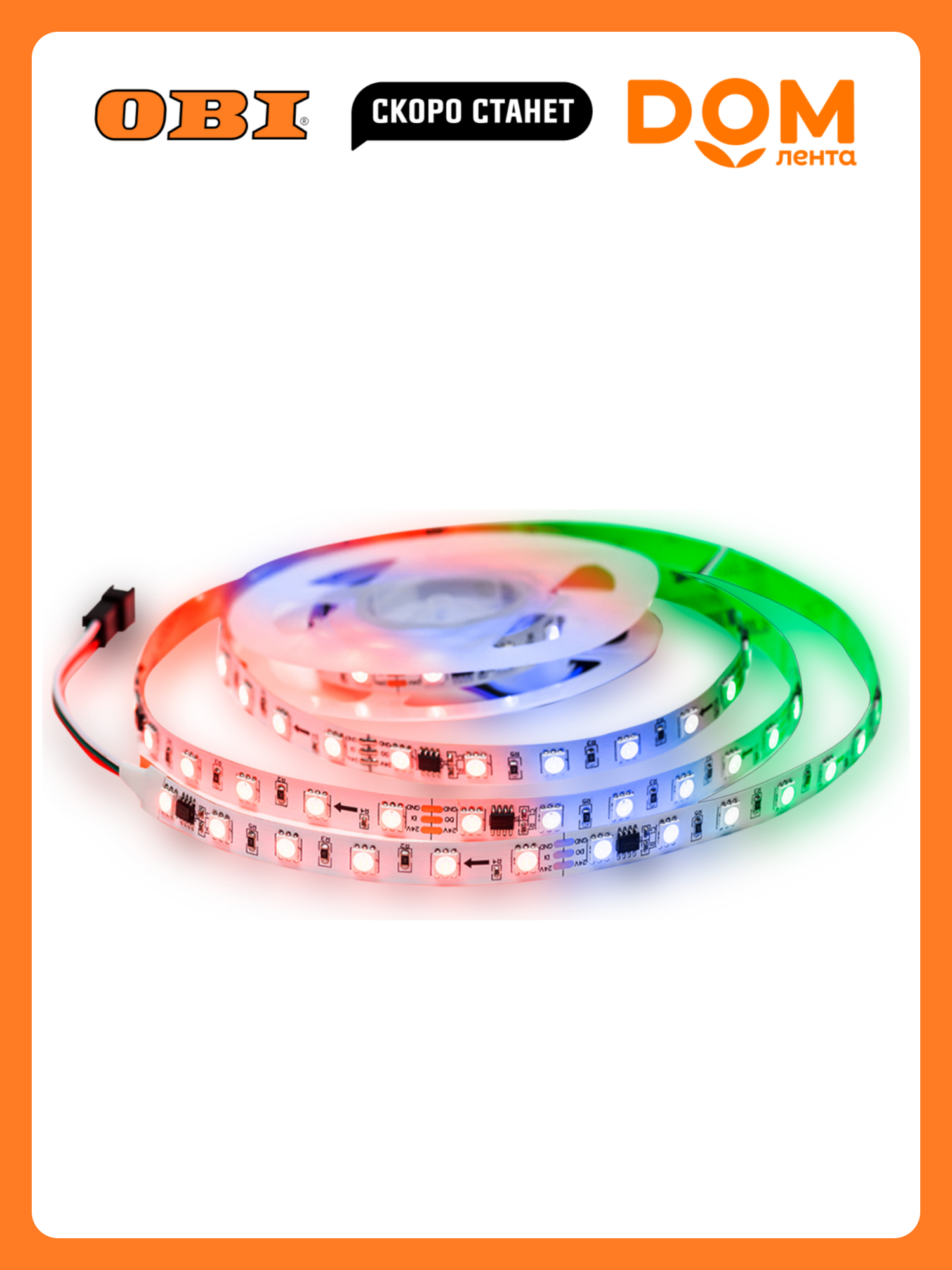 Комплект адресной светодиодной ленты 24В IP20 2М RGB + адаптер + контрол + пульт