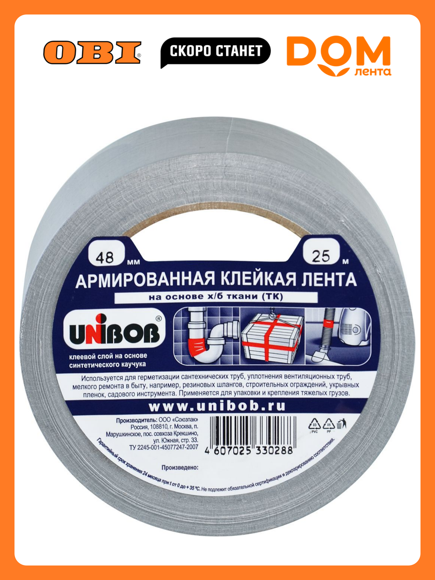 Лента клейкая UNIBOB, армированная 48мм х 25м