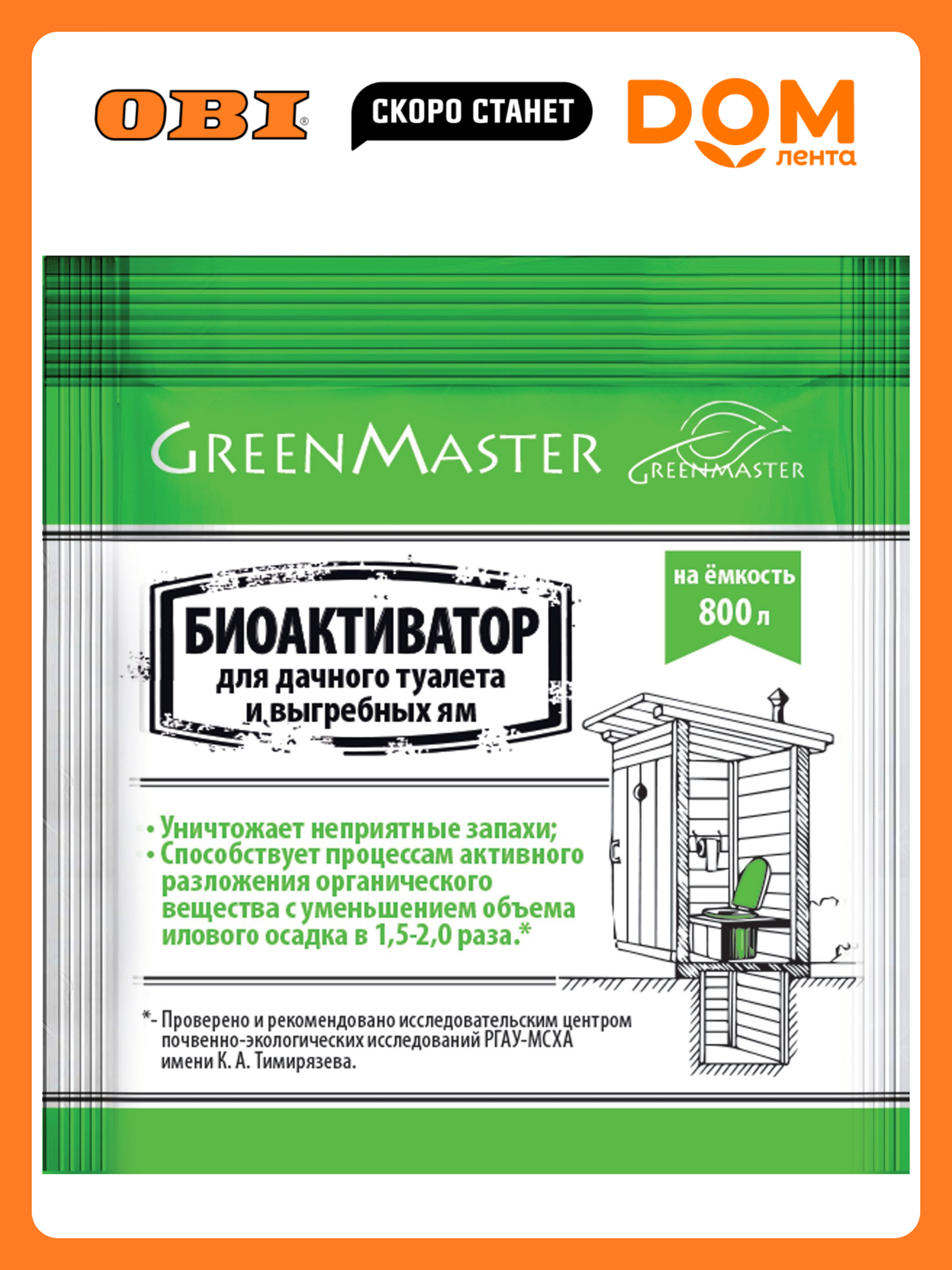 Биопрепарат Green Master, для выгребных ям, порошок, бесцветный, 30 г