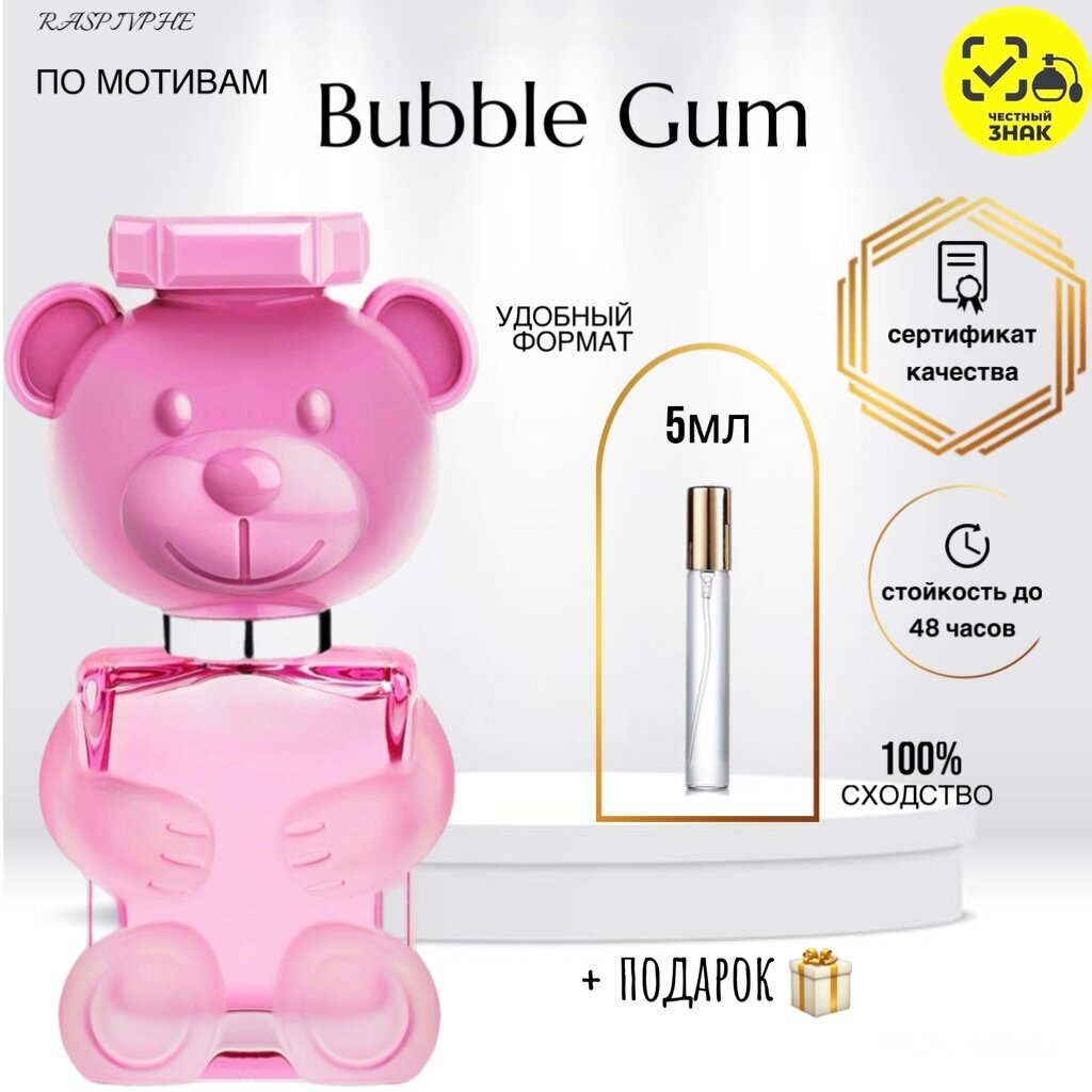 Туалетная вода по мотивам Toy 2 Bubble Gum, Бабл Гам, флакон 5мл