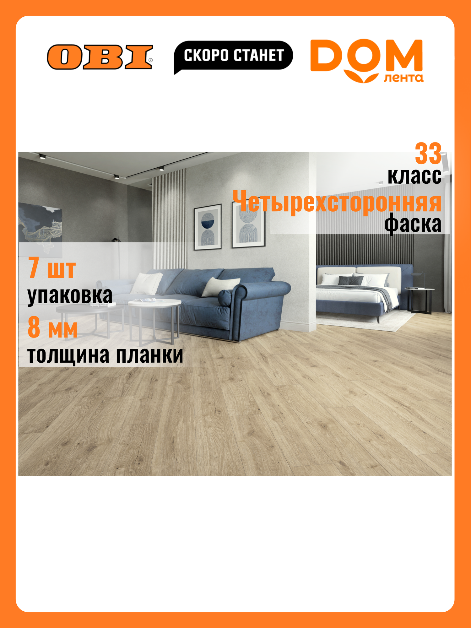 Ламинат 33 кл 8 мм MAXWOOD DYNAMIC ДУБ крофт фаска 1,596 кв. м.