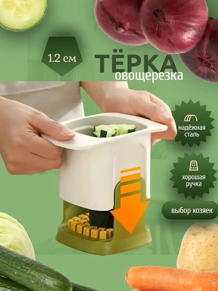 Картофелерезка для нарезки овощей