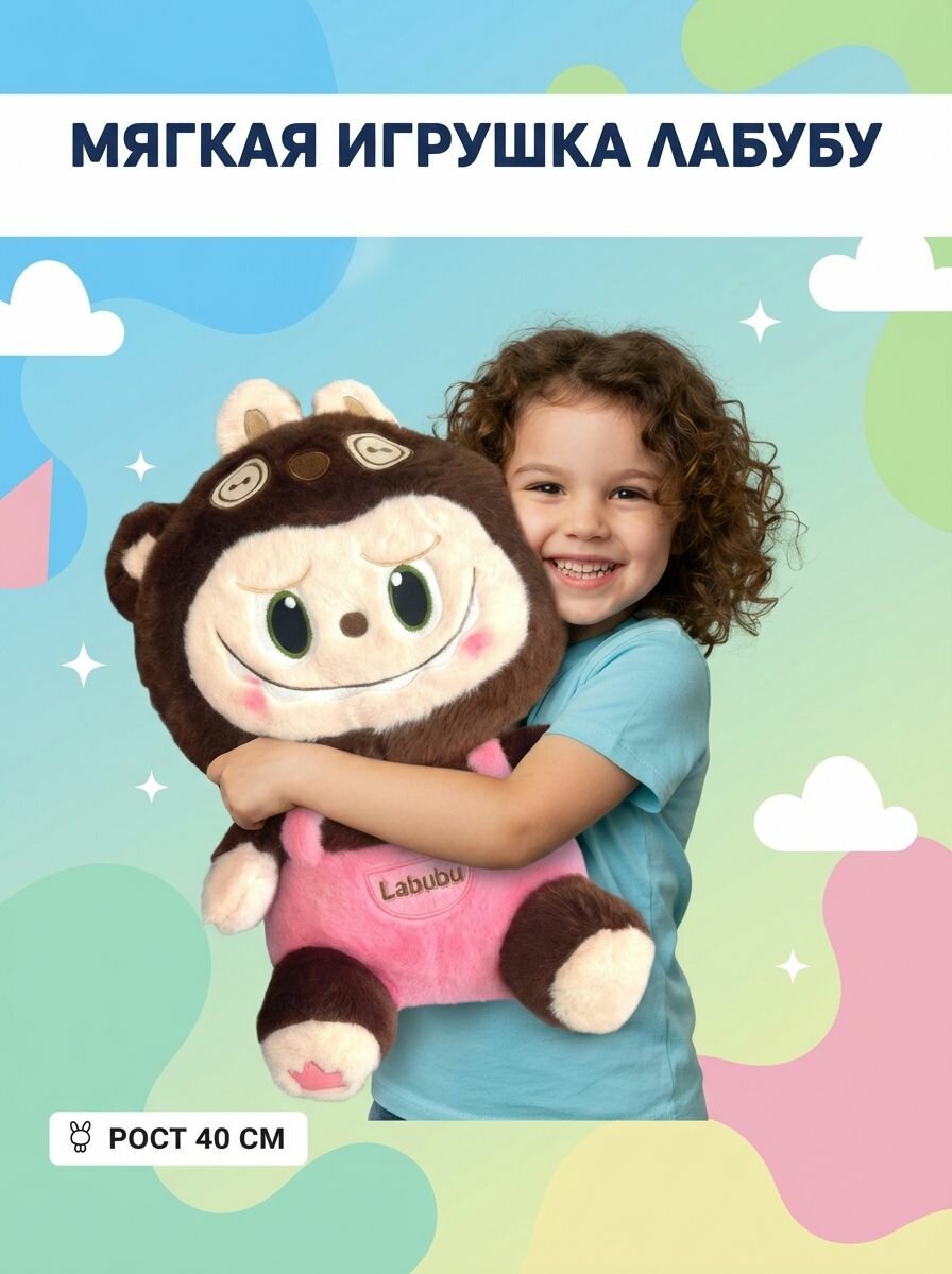 LABUBU Мягкая игрушка 40 см.