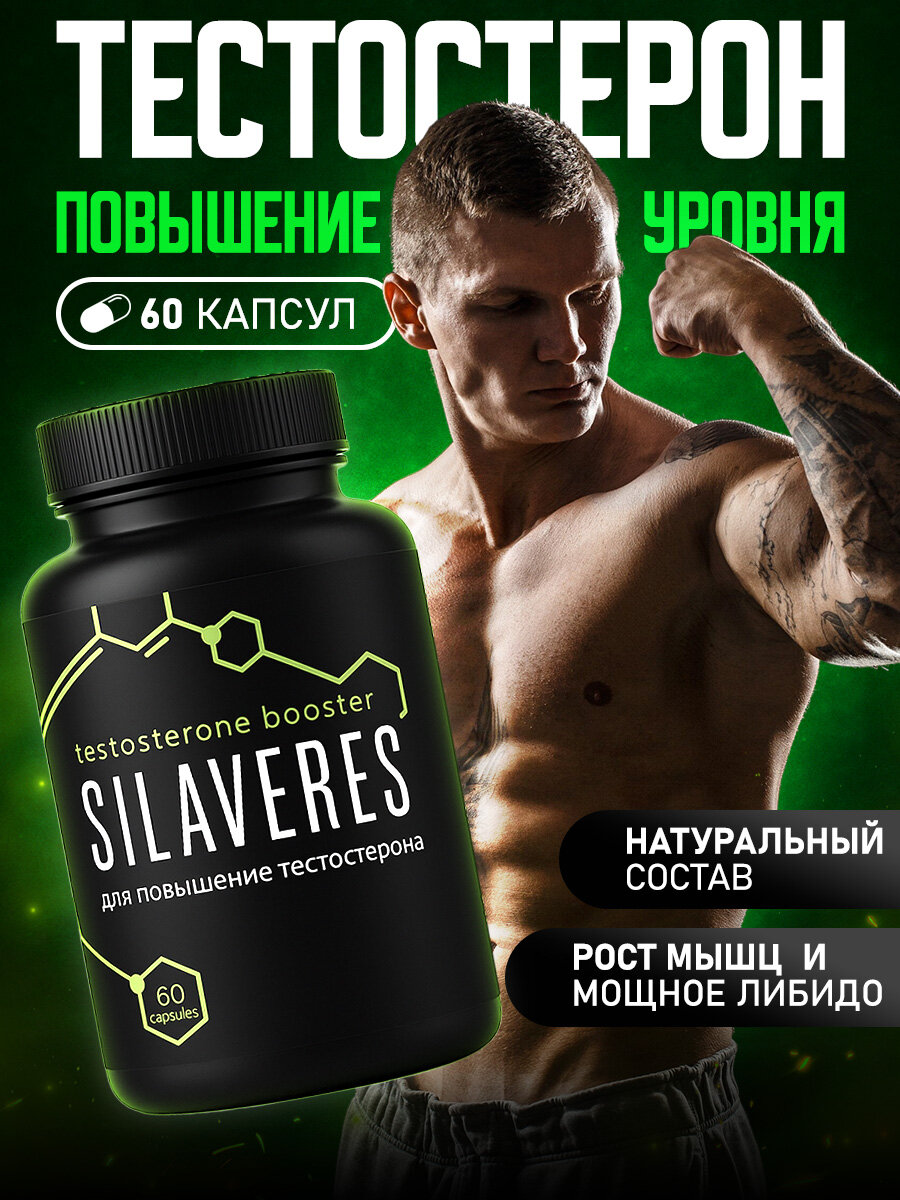 Бустер тестостерона для мужчин натуральный с йохимбе, женьшенем и кофеином