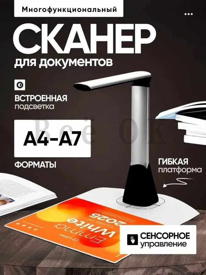 Сканер