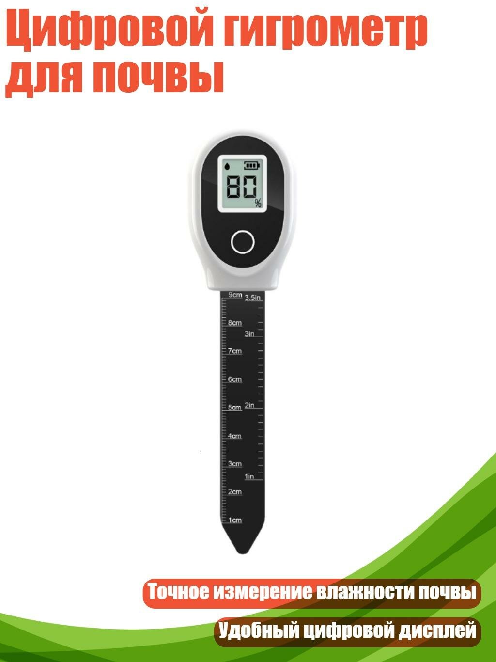 Цифровой гигрометр для почвы