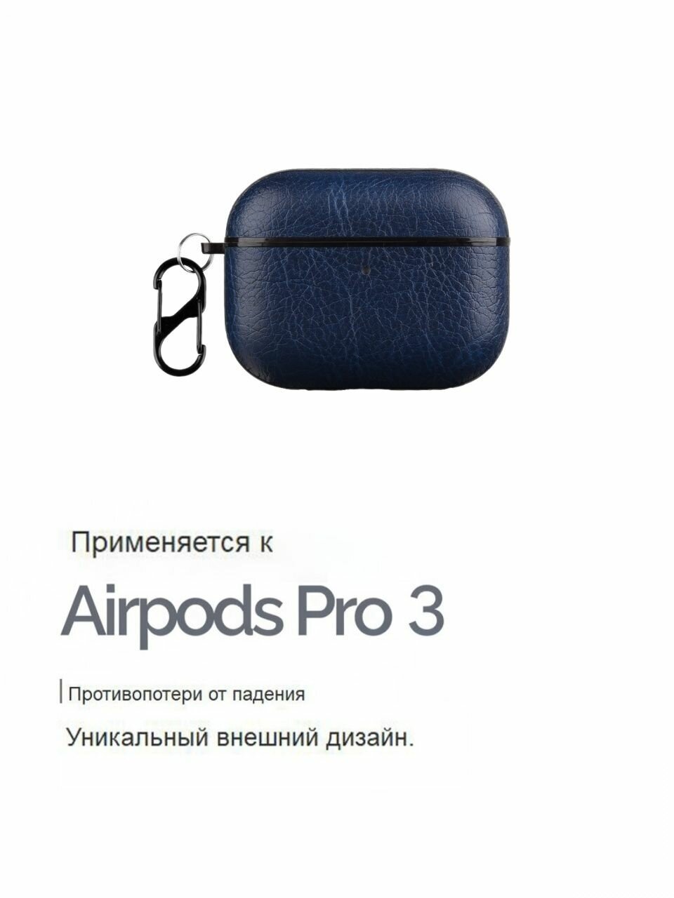 Стильный корпус для наушников для Apple AirPods Pro 3 Защитный корпус для AirPods Pro 3 Беспроводная гарнитура для наушников с зажимами