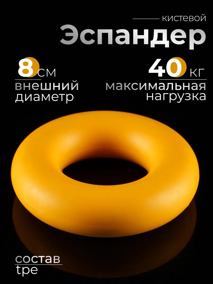 Эспандер кистевой "Fortius", нагрузка 40 кг, термоэластопласт, цвет желтый